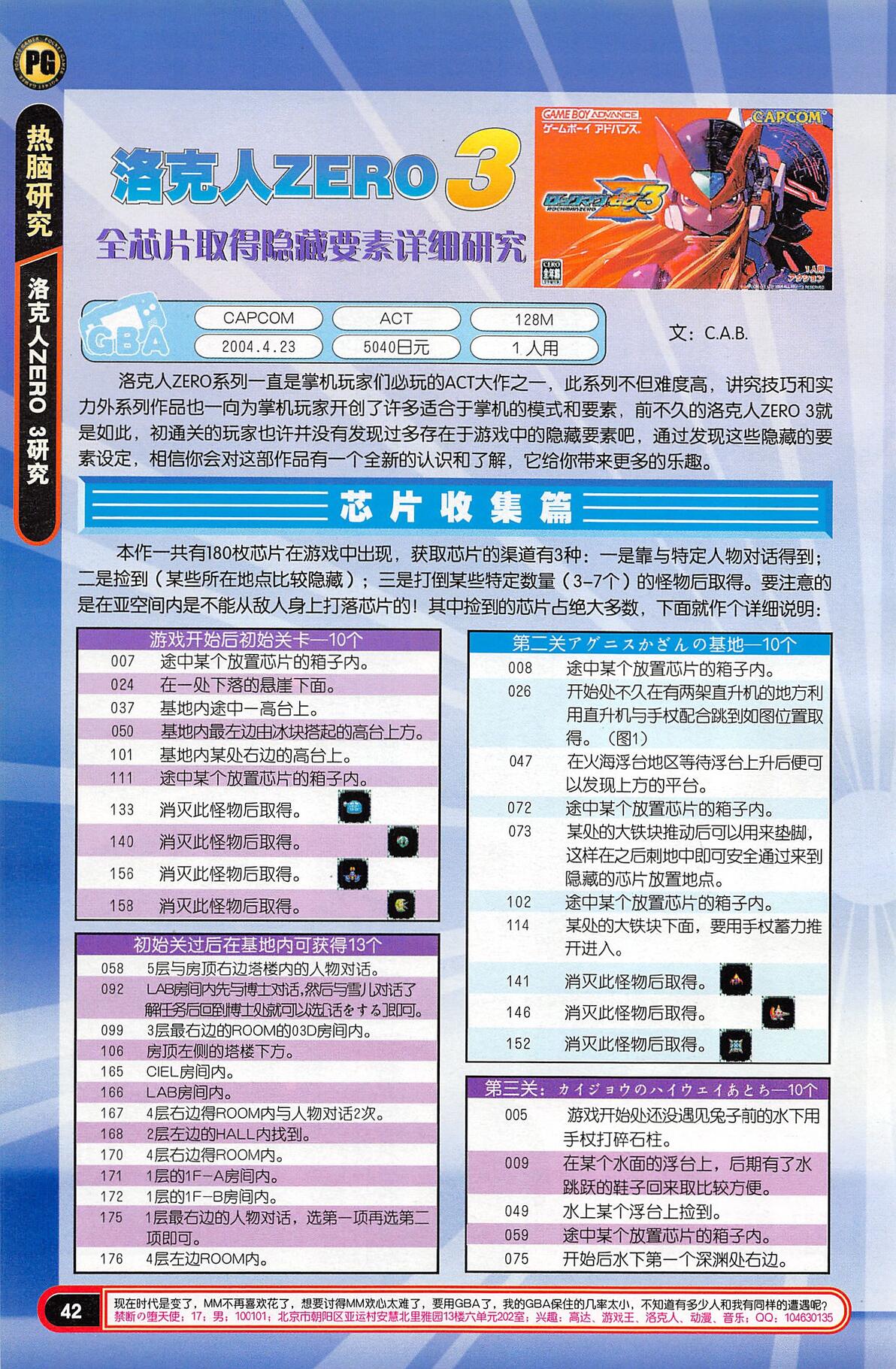【洛克人ZERO3】全芯片收集和隐藏要素攻略【出自刊物：掌机迷】 - 哔哩哔哩
