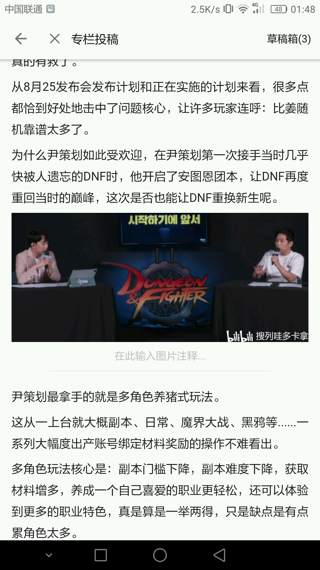 DNF多角色玩法成核心，玩家看好尹策划能将DNF起死回生重回乌龟巅峰！ - 哔哩哔哩