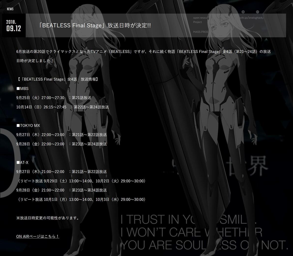 《BEATLESS Final Stage》首播日期为9月25日，全4话的完结篇内容！ - 哔哩哔哩