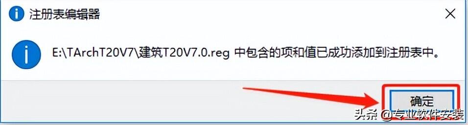 天正T20 V7.0全套软件安装包下载及安装教程 - 哔哩哔哩