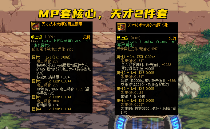 DNF：105第一梯度装备介绍！天才2件套百搭，土豪套变成万金油 - 哔哩哔哩