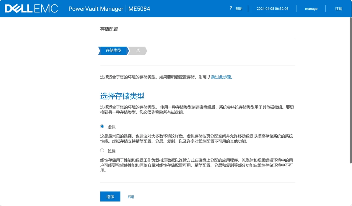 DellEMC PowerVault ME5安装配置文档 - 哔哩哔哩