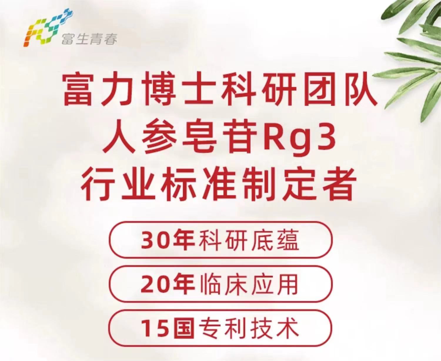 哪种人参皂苷Rg3效果更好？以下理由告诉你人参皂苷Rg3要选富力博士科研团队 - 哔哩哔哩
