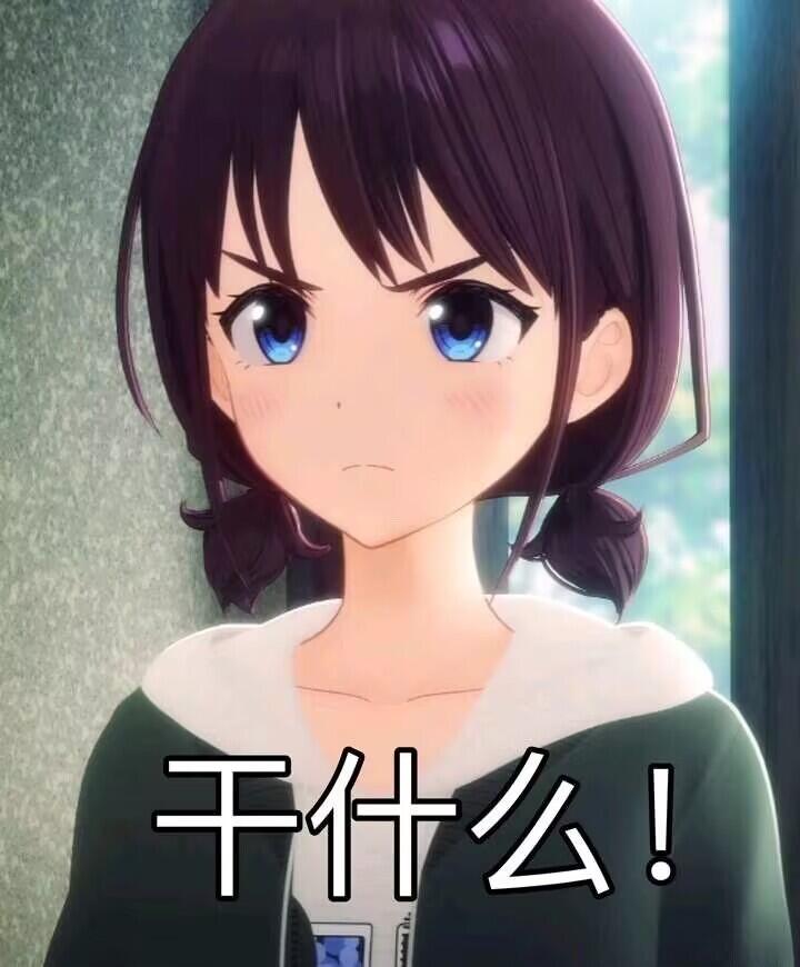 一些GIRLS BAND CRY的表情包 - 哔哩哔哩