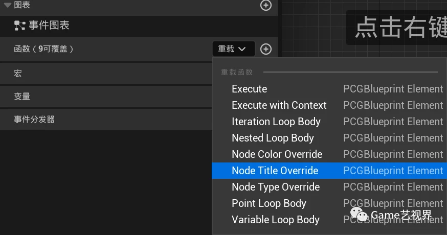UE5.2_PCG蓝图公开Static Mesh变量；快速替换模型资产 | 无需编辑图表 - 哔哩哔哩