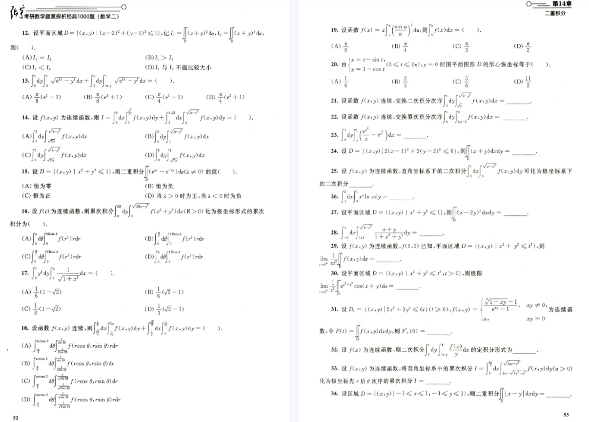 2023张宇考研数学题源探析经典1000题高清无水印电子版pdf 张宇1000题pdf 哔哩哔哩