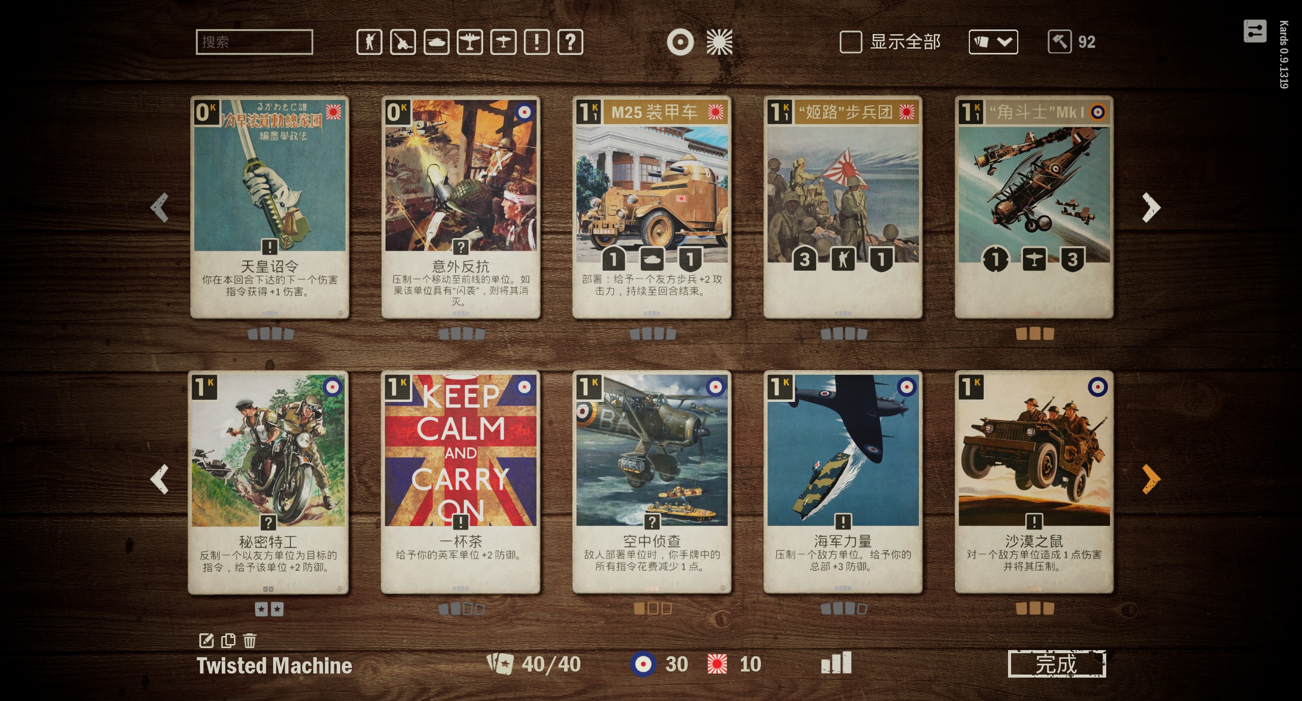 KARDS 3月赛季 英国卡组更新 2套 - 哔哩哔哩