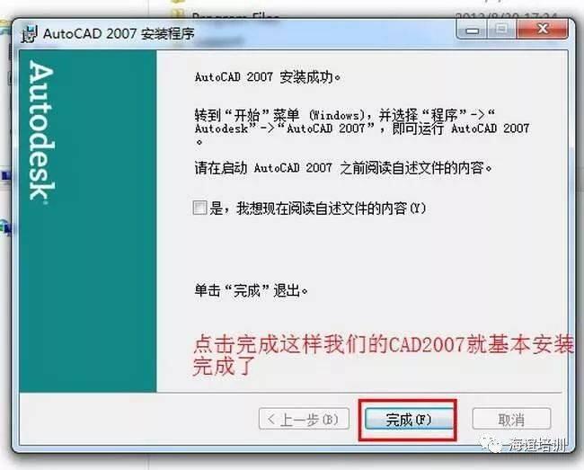 【Auto CAD2007】破解中文版安装图文教程、破解注册方法-cad软件全版本下载 - 哔哩哔哩