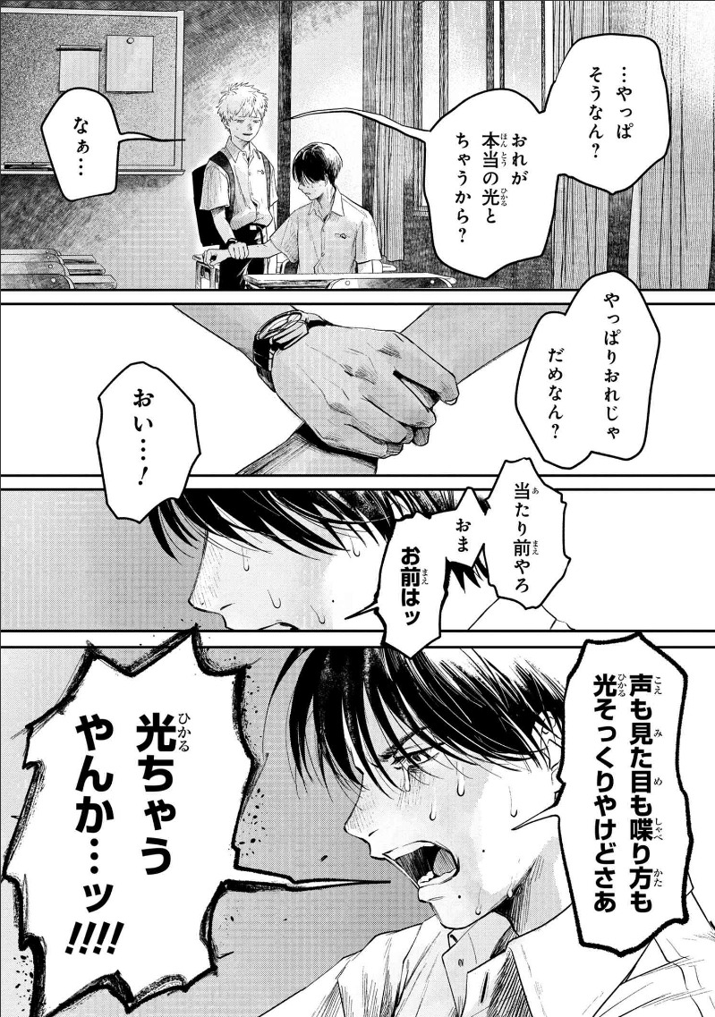 《光死去的夏天》「光が死んだ夏」第 6 话 3 哔哩哔哩