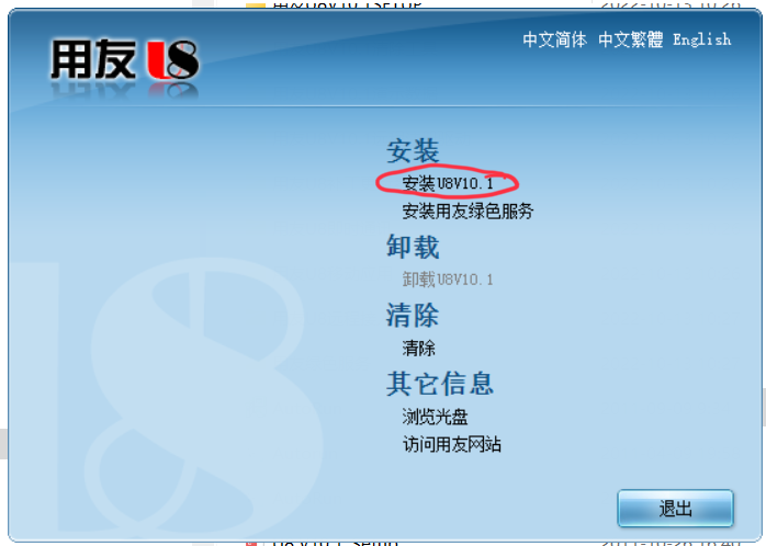 WIN10/WIN11安装用友U8v10.1及早期版本方法 - 哔哩哔哩