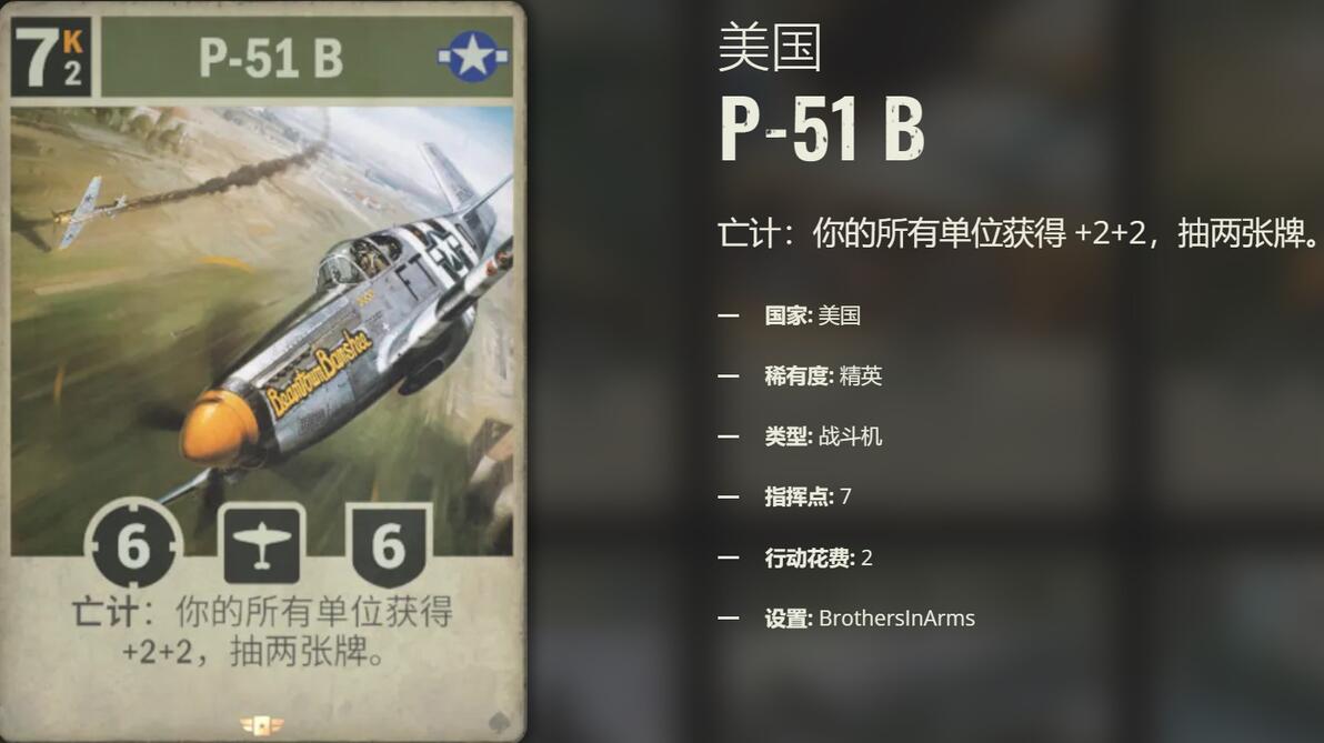 KARDS科普 金卡篇(174)美.P-51B - 哔哩哔哩