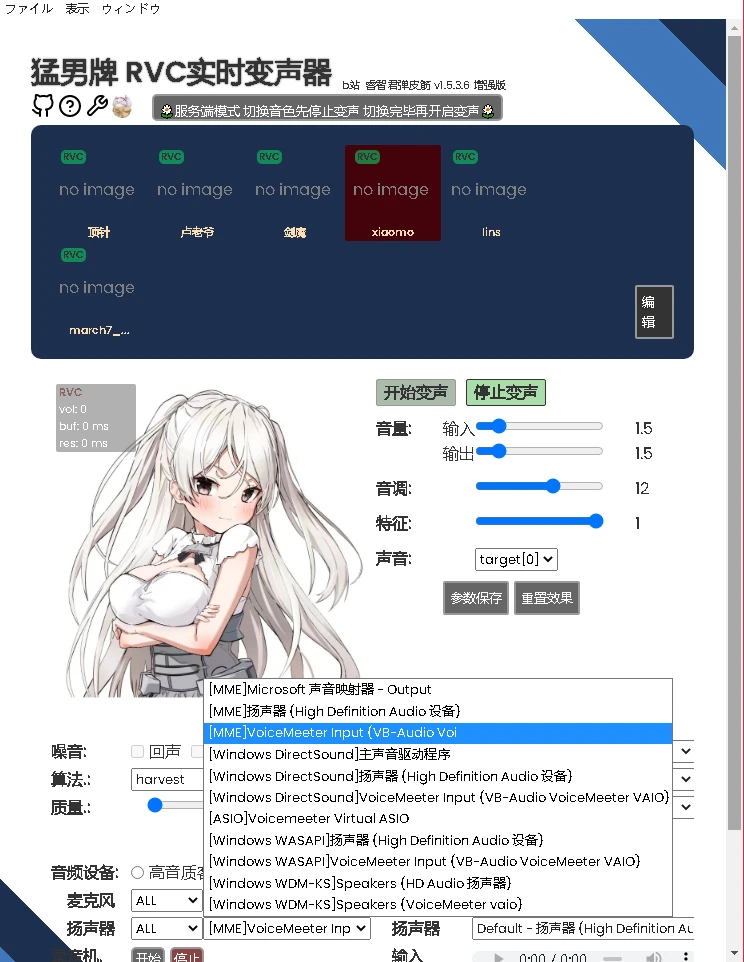 Rvc Ai实时变声器v1536a使用教程 哔哩哔哩