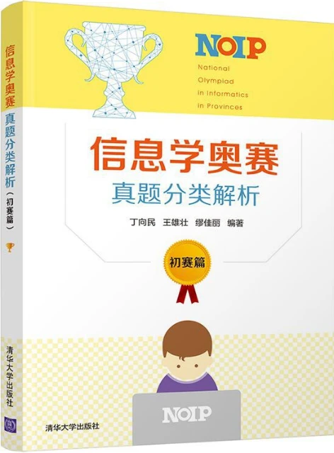 《信息学奥赛一本通 编程启蒙c版》3421 3425（5题） 哔哩哔哩 