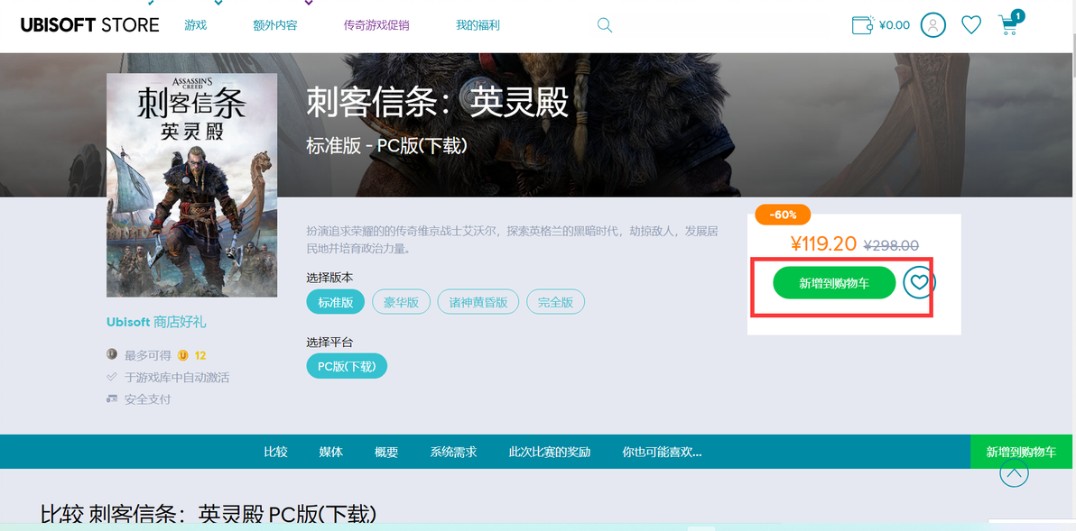 育碧uplay商店开启满100减70促销 手把手教你参与 - 哔哩哔哩