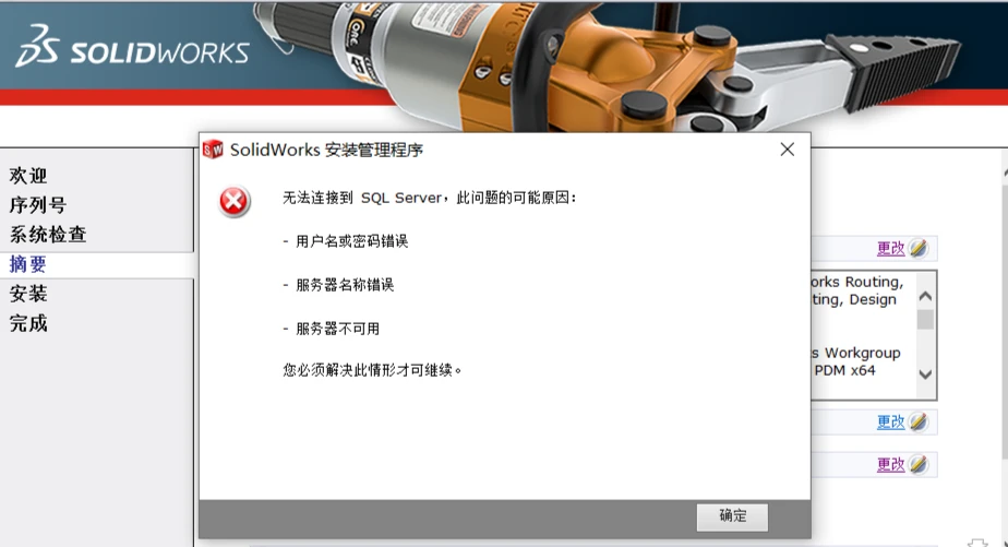 Solidworks安装提示无法连接到SQL Server，该如何解决？ - 哔哩哔哩