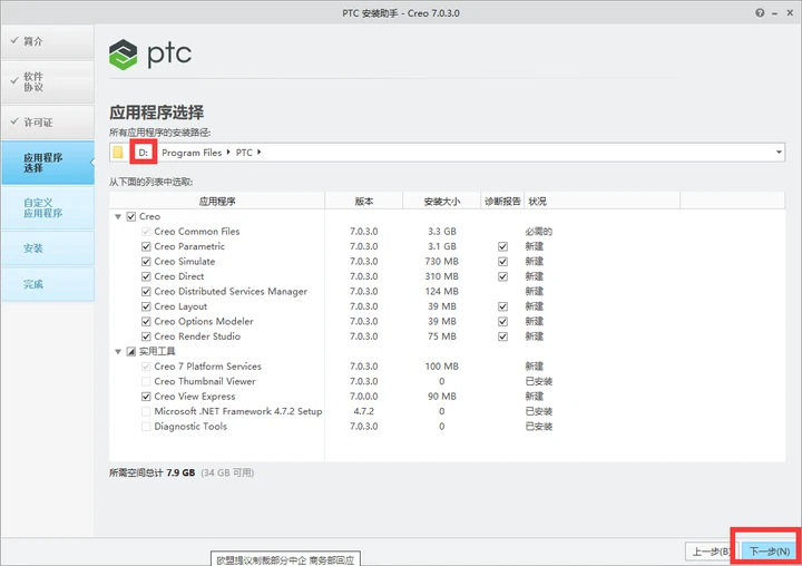Creo7.0详细安装教程（含安装包） - 哔哩哔哩