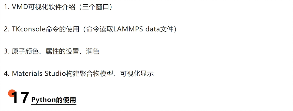 LAMMPS入门到进阶教程：Python辅助建模，计算模拟，MDAnalysis辅助分析，及论文复现！ - 哔哩哔哩
