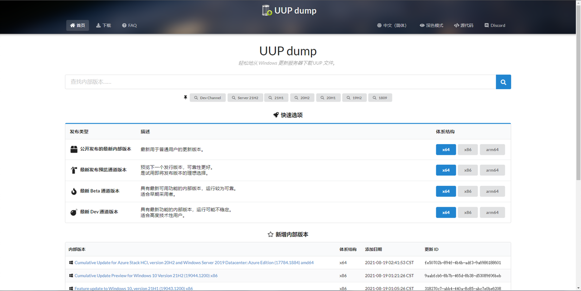 UUP下载Windwos11镜像教程（Windows版） - 哔哩哔哩