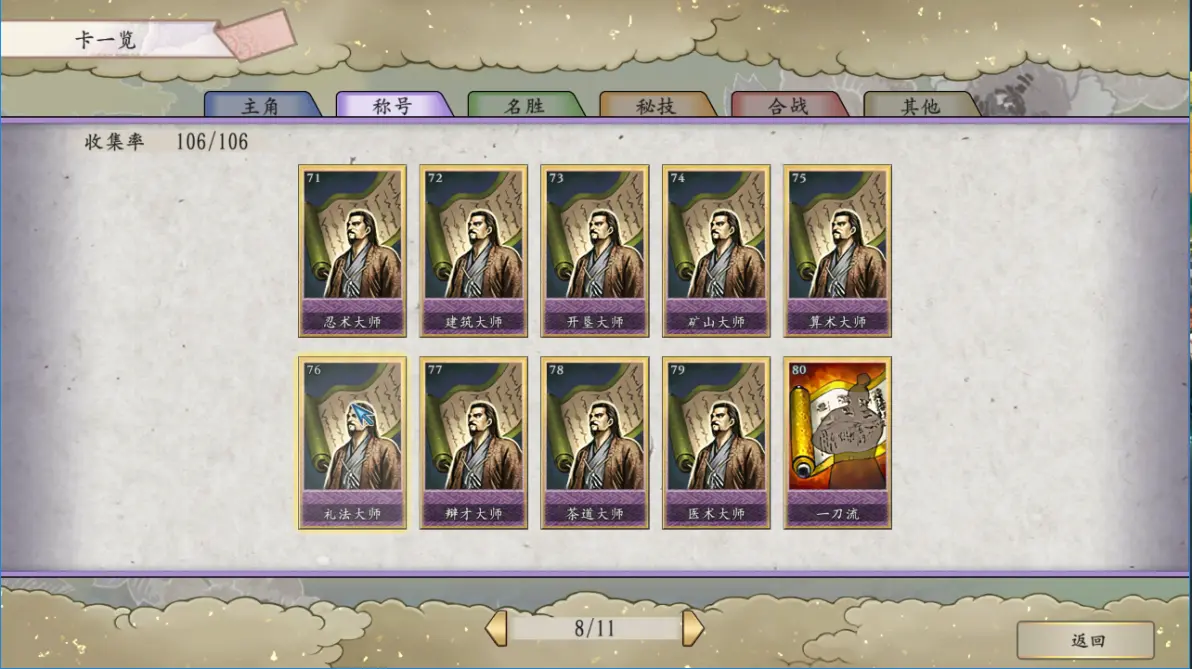 太阁立志传5DX全搜集指南-卡片篇-称号卡 - 哔哩哔哩