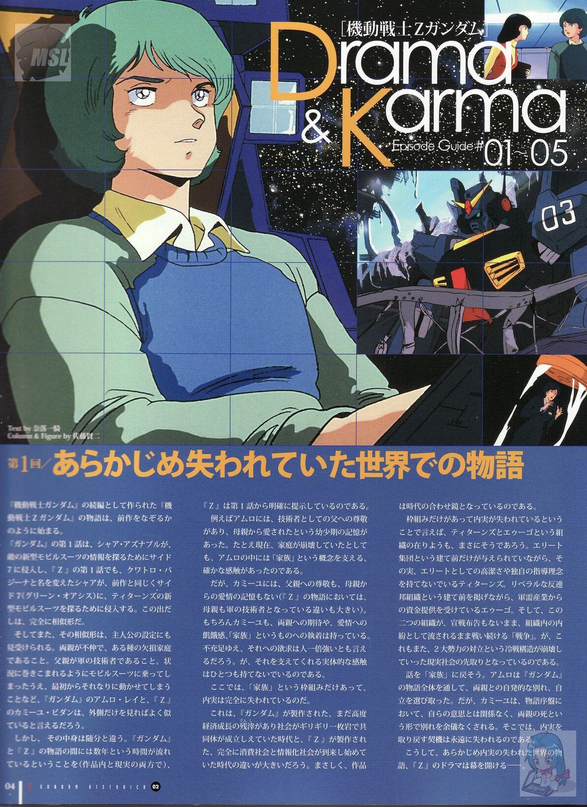 【一曰Acg】机动战士Z高达 星之继承者 历史文件 第02期 RX-178 高达Mk-Ⅱ日文原版 - 哔哩哔哩