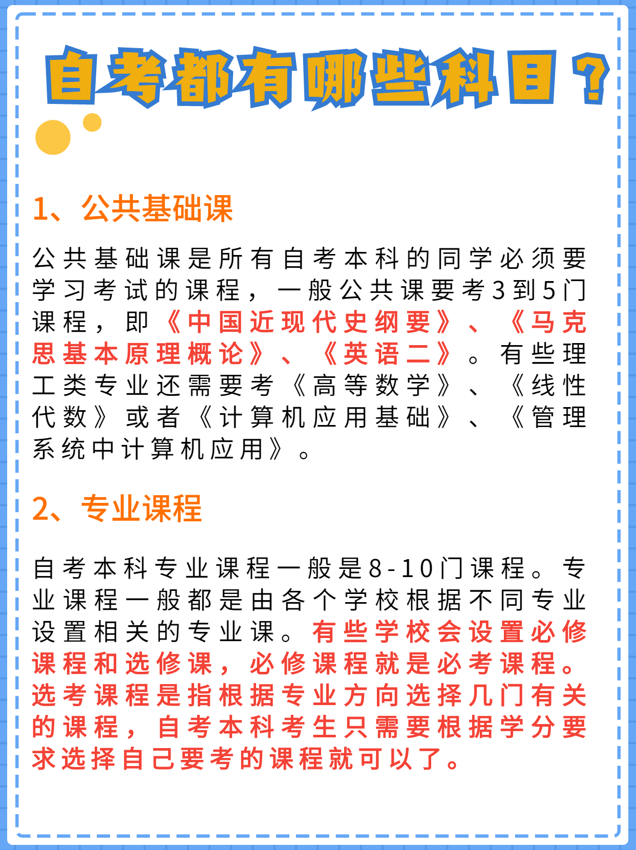 自考都有哪些科目?怎么搭配报考? 哔哩哔哩