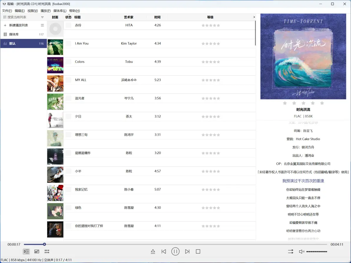 foobar2000汉化版(带歌词插件+集成foobox)超强本地无损音乐播放器 - 哔哩哔哩