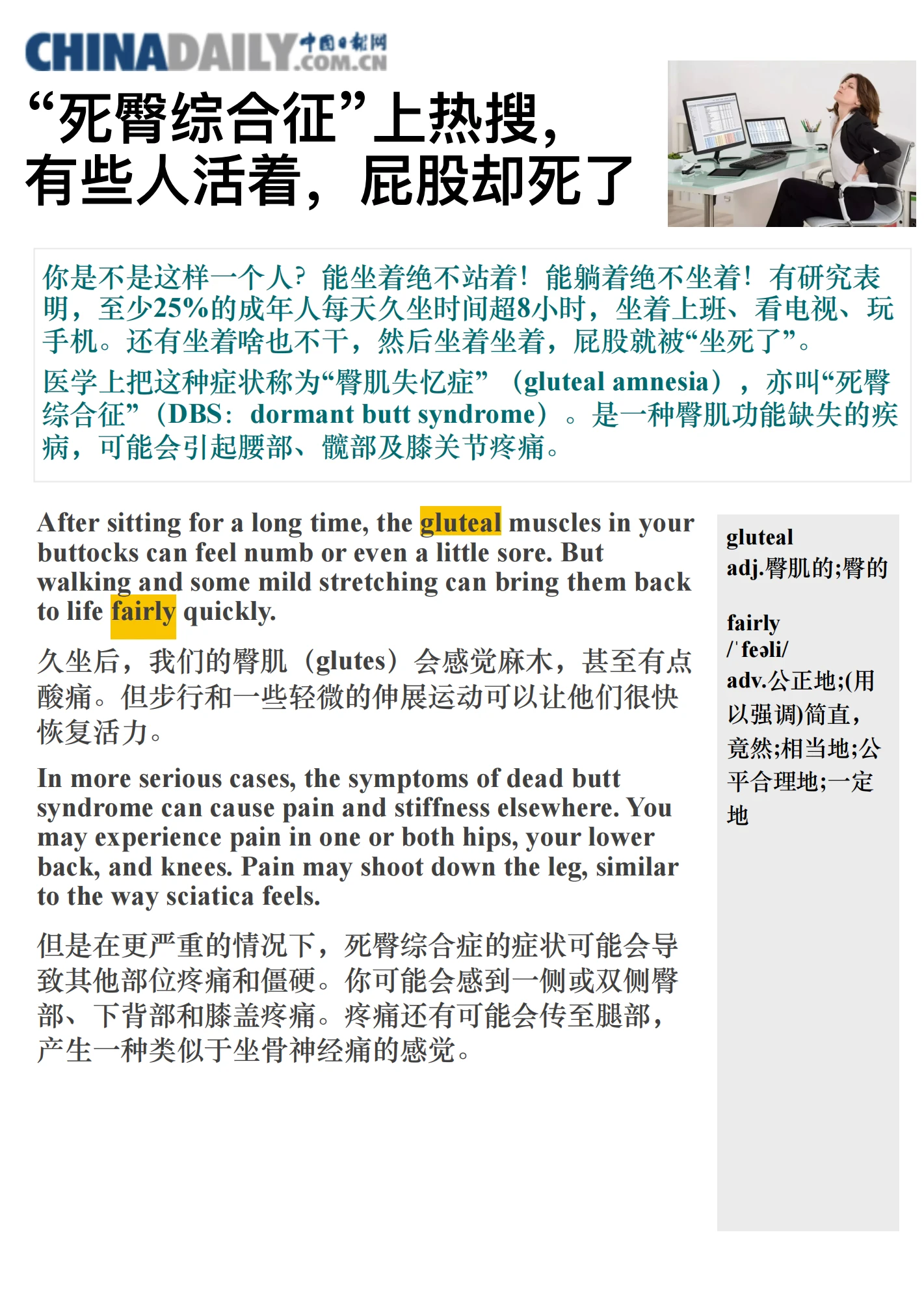 死臀综合征”上热搜,网友:有些人活着,屁股却死了 哔哩哔哩
