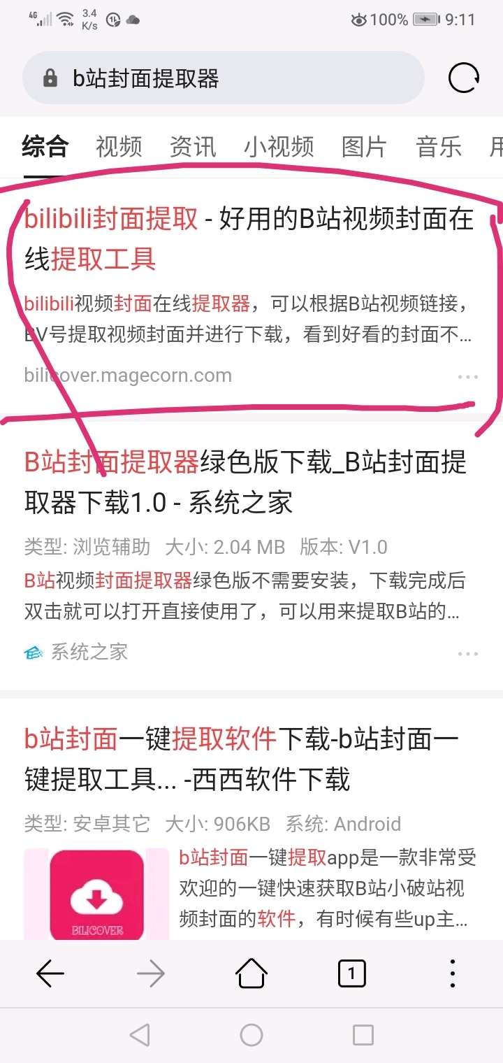 B站封面提取 哔哩哔哩