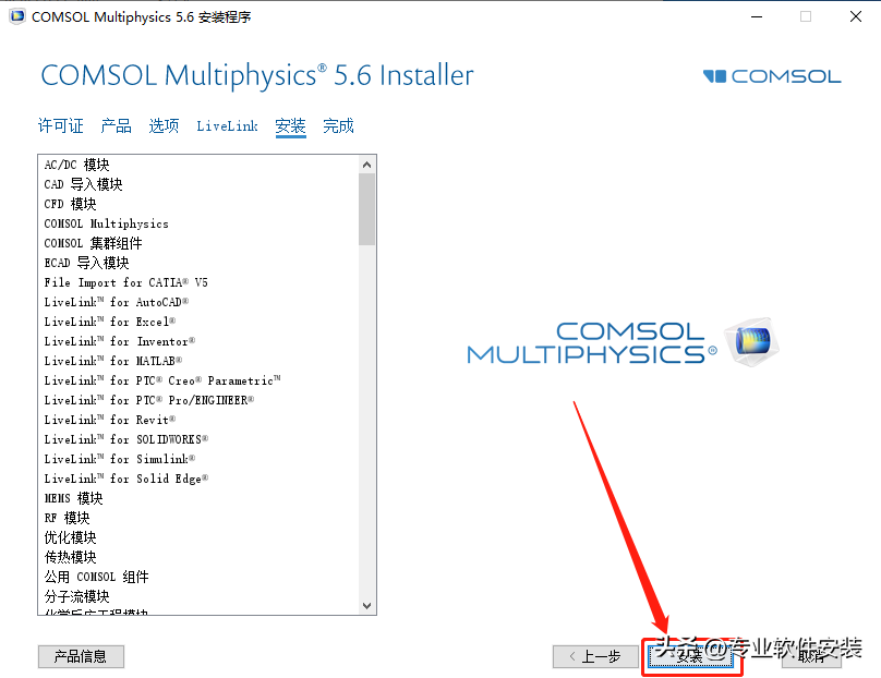 COMSOL Multiphysics 5.6软件安装包和安装教程 - 哔哩哔哩