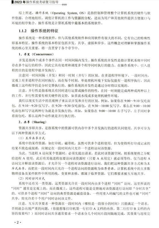 2023考研计算机王道操作系统高清无水印电子版pdf 王道计算机操作系统考研复习指导pdf 哔哩哔哩 