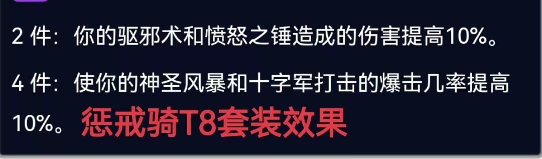 魔兽WLK怀旧服：骑士T8套装效果前瞻，惩戒骑输出直接炸裂霸榜！ - 哔哩哔哩