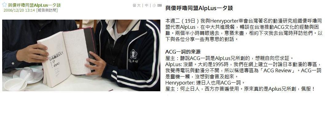 科普：“ACG”这个词并不是日宅的舶来品，而是由华人创造出 - 哔哩哔哩