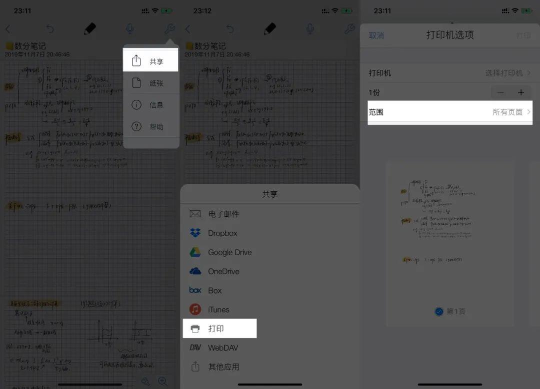 Notability 使用全教程，快速入门电子手写笔记 - 哔哩哔哩