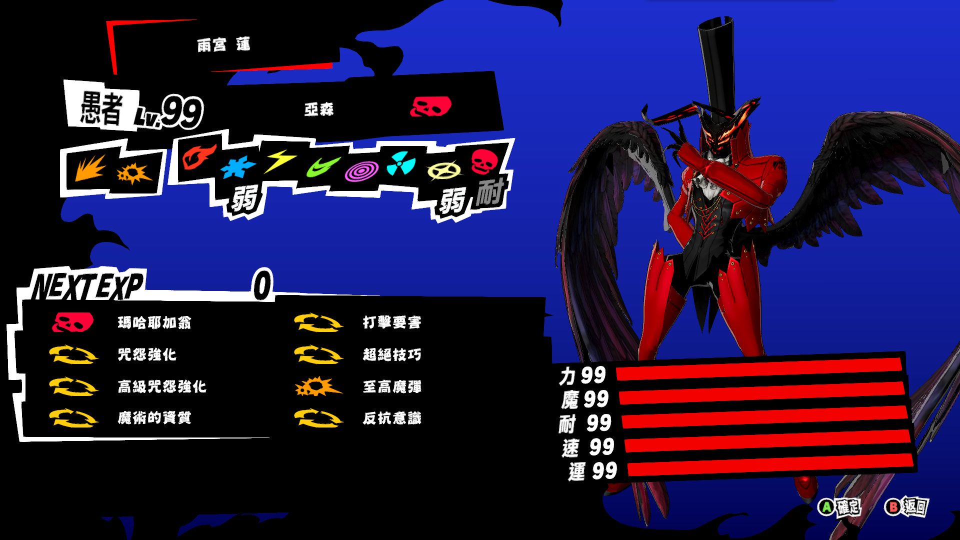 P5S最终面具合成推荐（个人向完结纪念） - 哔哩哔哩