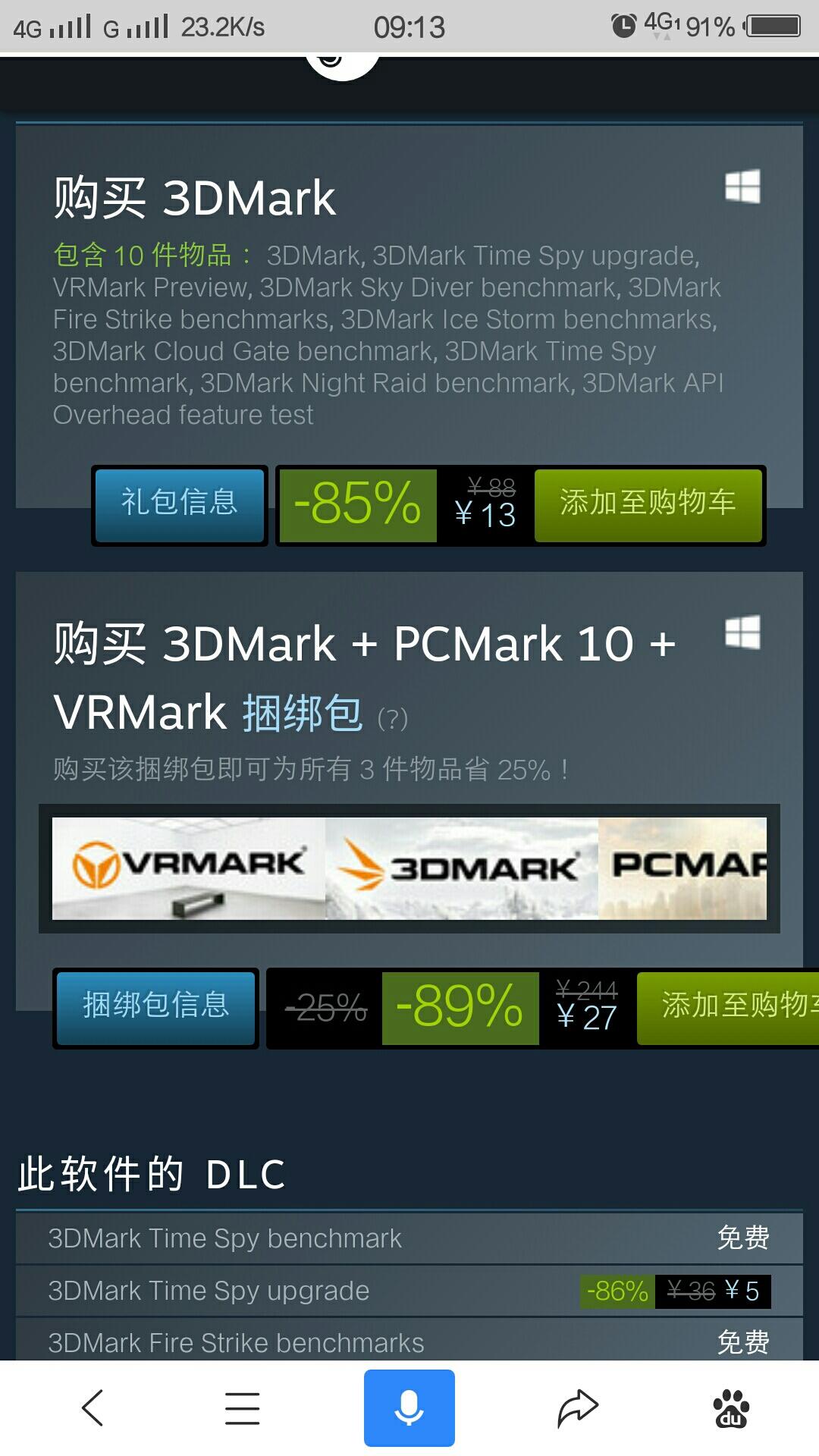 3DMark打折啦，近期好价，推荐入手 - 哔哩哔哩