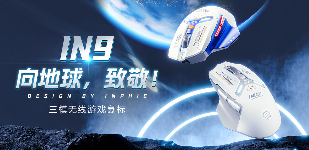 英菲克IN9三模游戏鼠标 - 哔哩哔哩