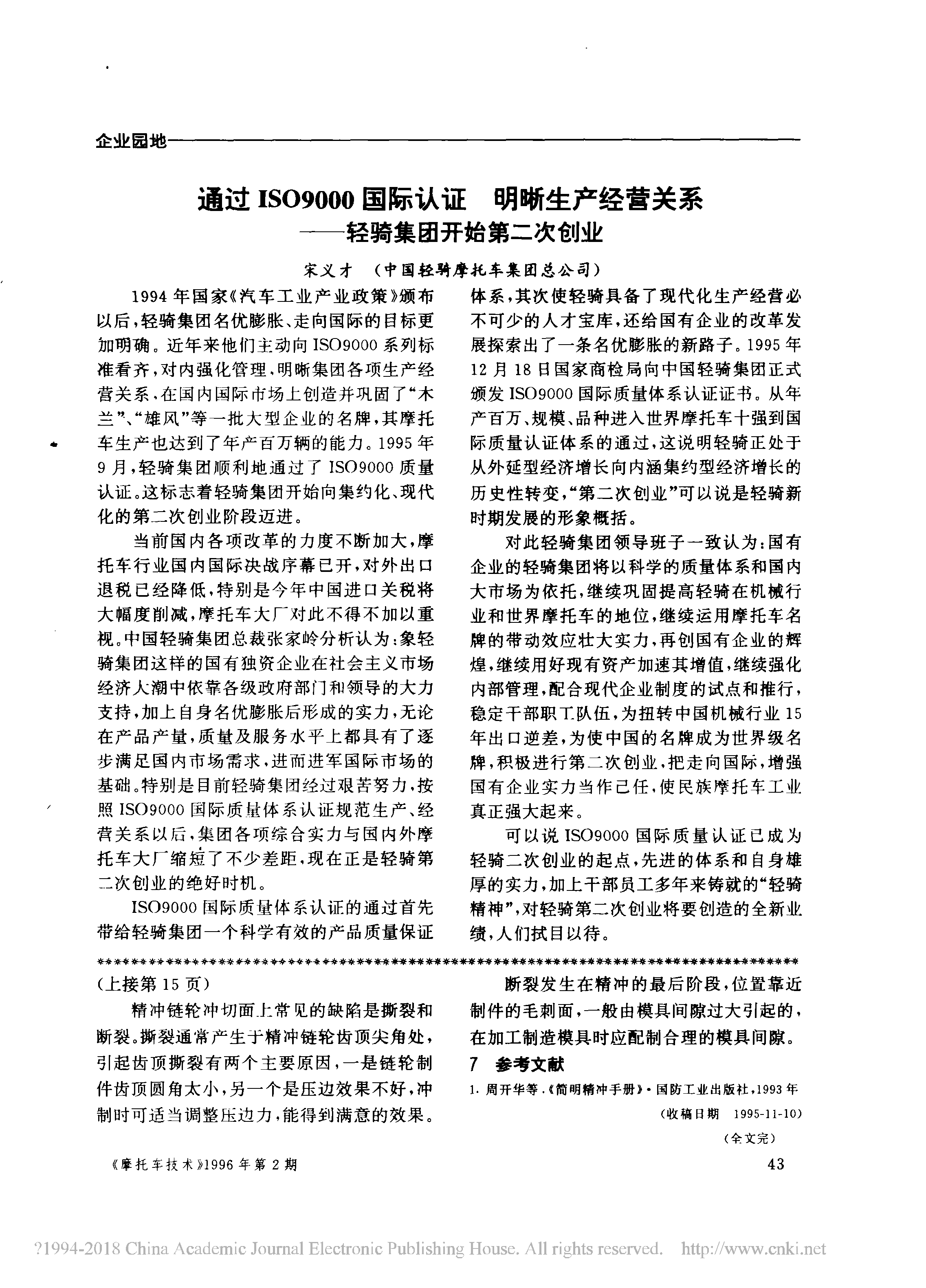 铃木ax100摩托车主动链轮与被动轮的精冲生产 哔哩哔哩