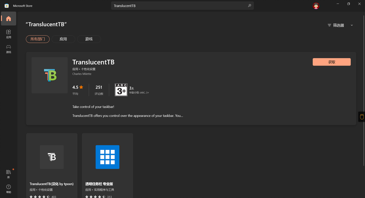 【Windows小软件】TranslucentTB——任务栏透明 - 哔哩哔哩