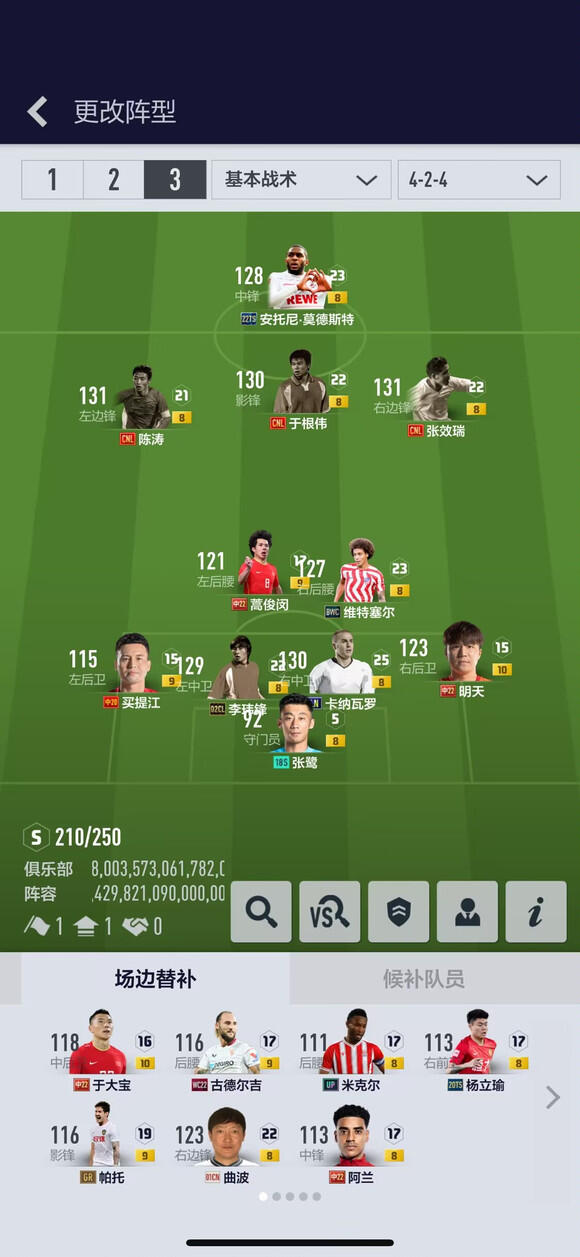 FIFAOL4最全中超俱乐部套测评 - 哔哩哔哩