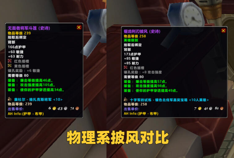 魔兽WLK：3件低等级超模装备，属性不输258毕业装，最后1件碾压T9 - 哔哩哔哩