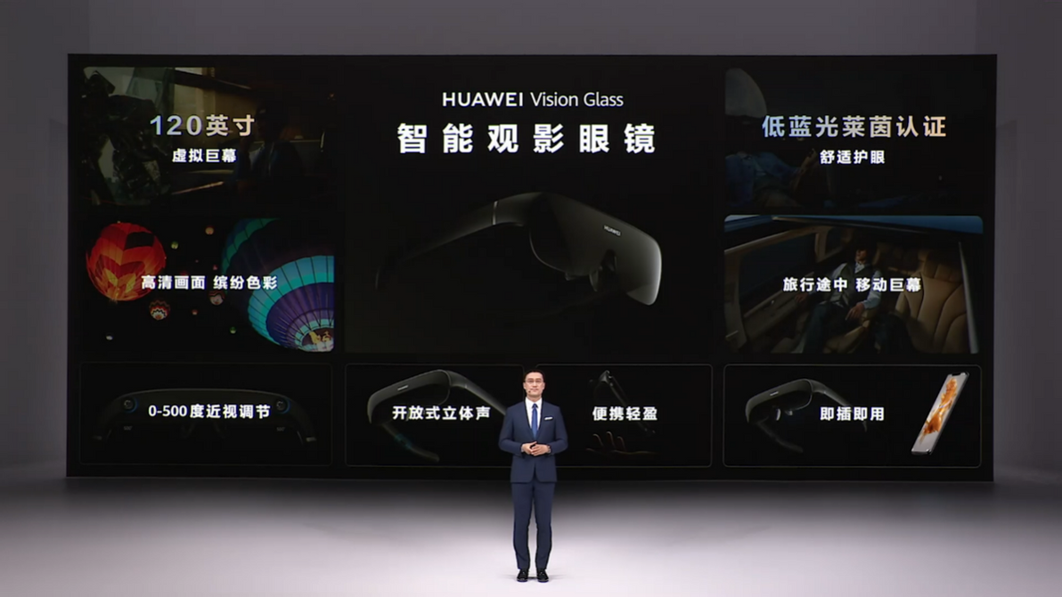 可随时畅快观影的“口袋智慧屏”，HUAWEI Vision Glass重磅发布 - 哔哩哔哩