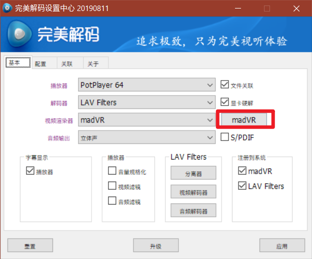 【PC看番神器】地表最强解码器MadVR 并不详细教程 - 哔哩哔哩