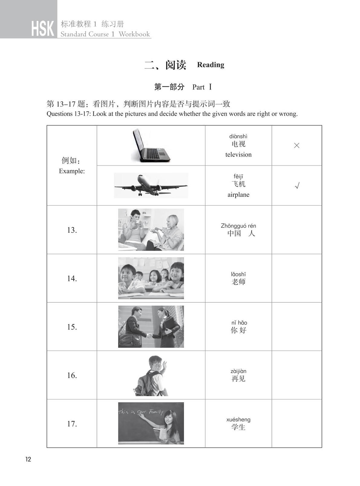 HSK标准教程练习册pdf1-6全套 - 哔哩哔哩