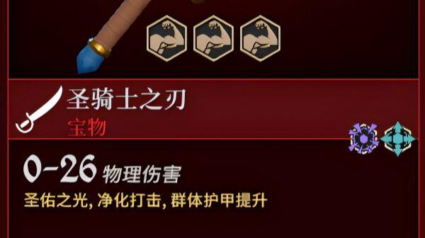 为了吾王2(For The King2, FTK2)红色武器图鉴盘点 - 哔哩哔哩