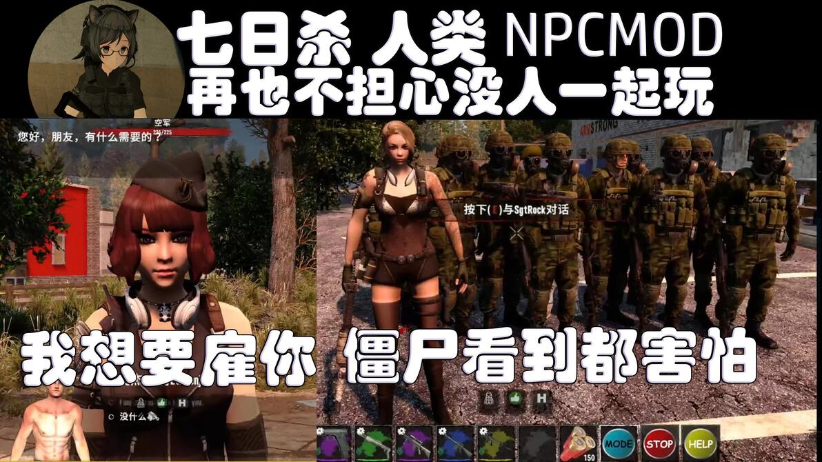 七日杀A21-NPCmod无友方NPC与火箭筒所有NPC低刷新率版本 - 哔哩哔哩
