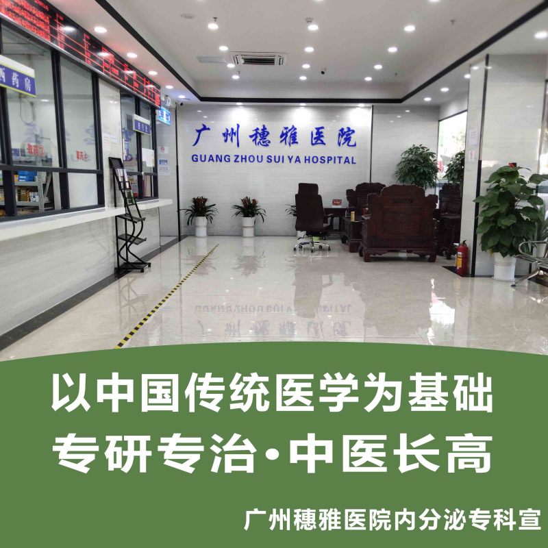 广州穗雅医院王小芳:男孩发育后还能长高吗?? 哔哩哔哩