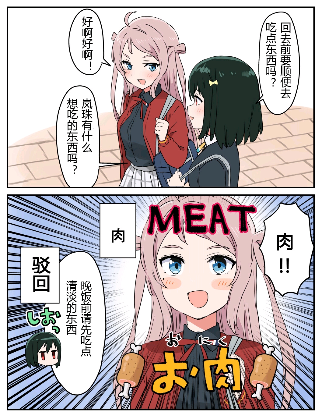 【翻译】【lovelive】肉食主义(虹咲) 哔哩哔哩
