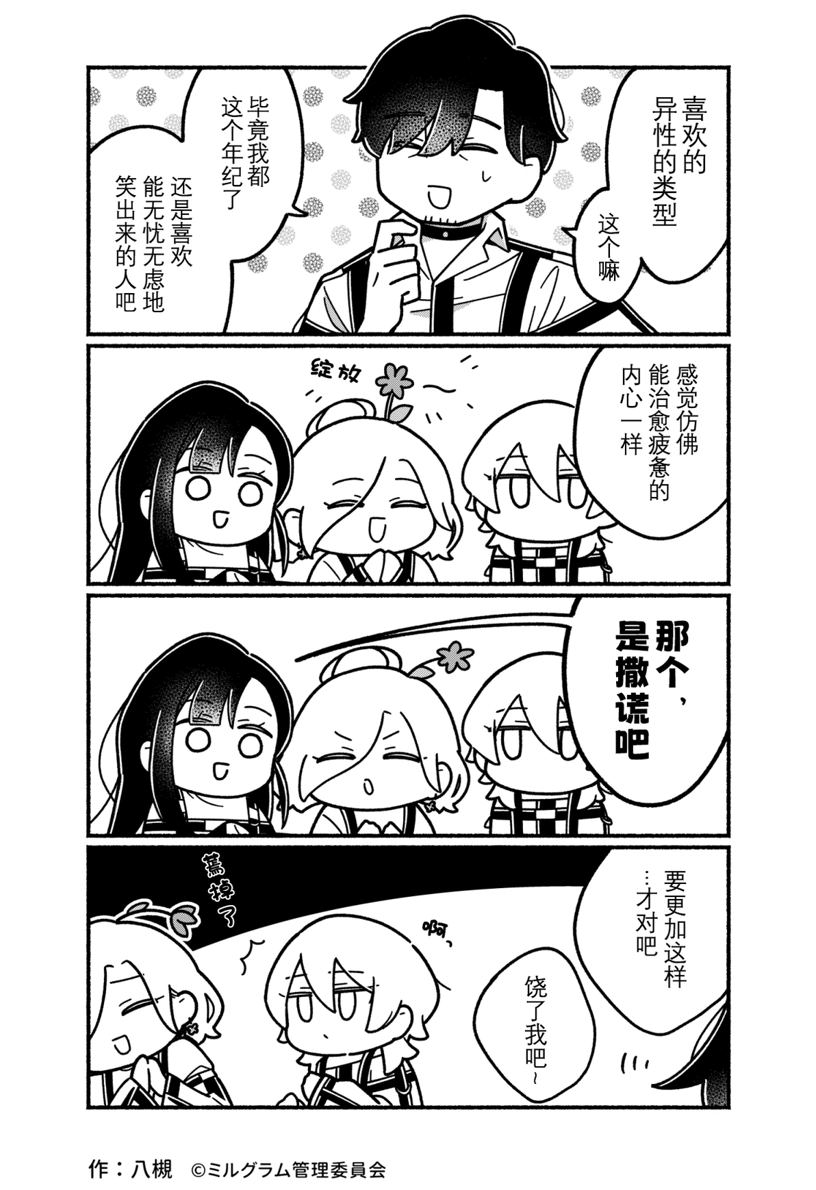 MILGRAM官方小漫画《minigram》汉化合集（第五期）（个人汉化） - 哔哩哔哩