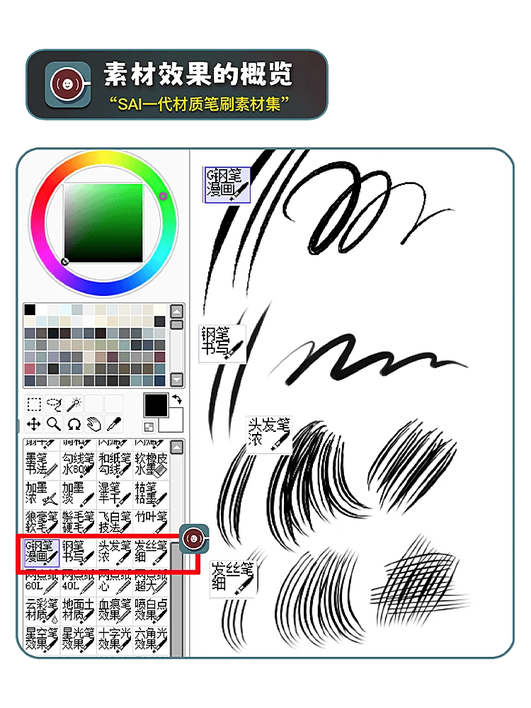 sai1笔刷最终典藏版！支持sai2继承，SAI转手绘漫画材质素材集二合一版 - 哔哩哔哩