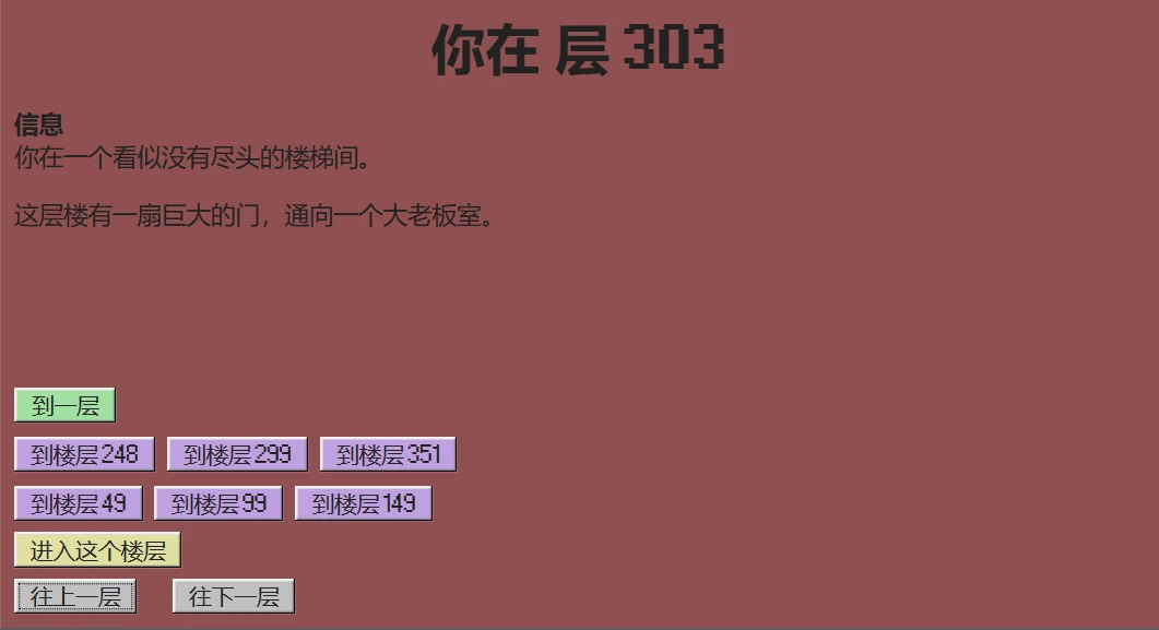 Endless Stairwell——无尽的楼梯间攻略 - 哔哩哔哩